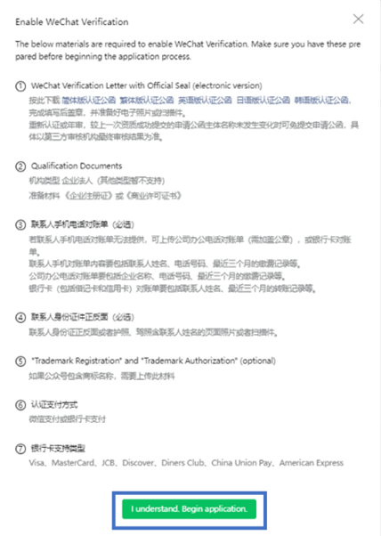How to verify a WeCom account for a non-Chinese company using Capture ...