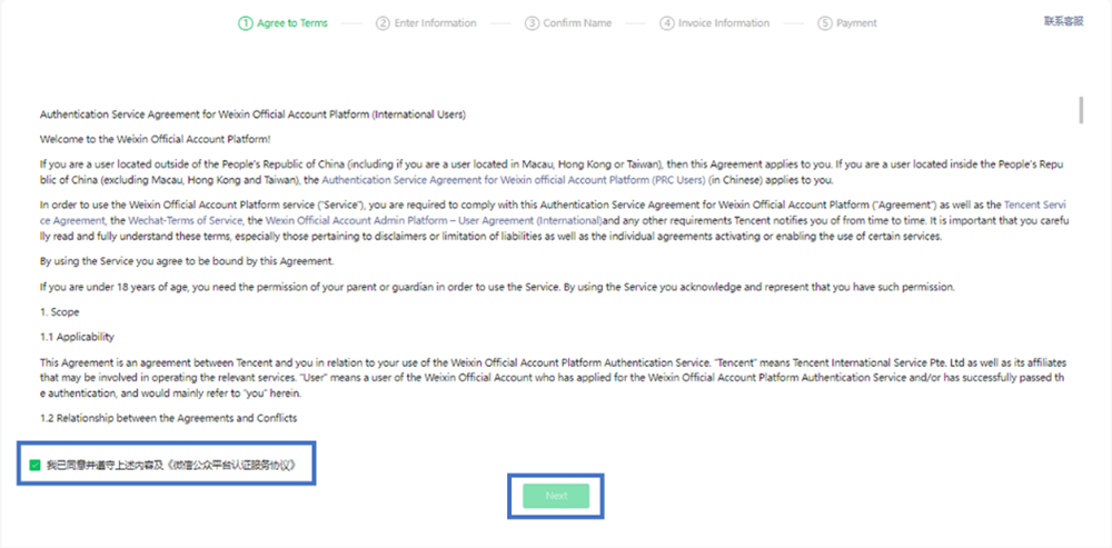 How to verify a WeCom account for a non-Chinese company using Capture ...